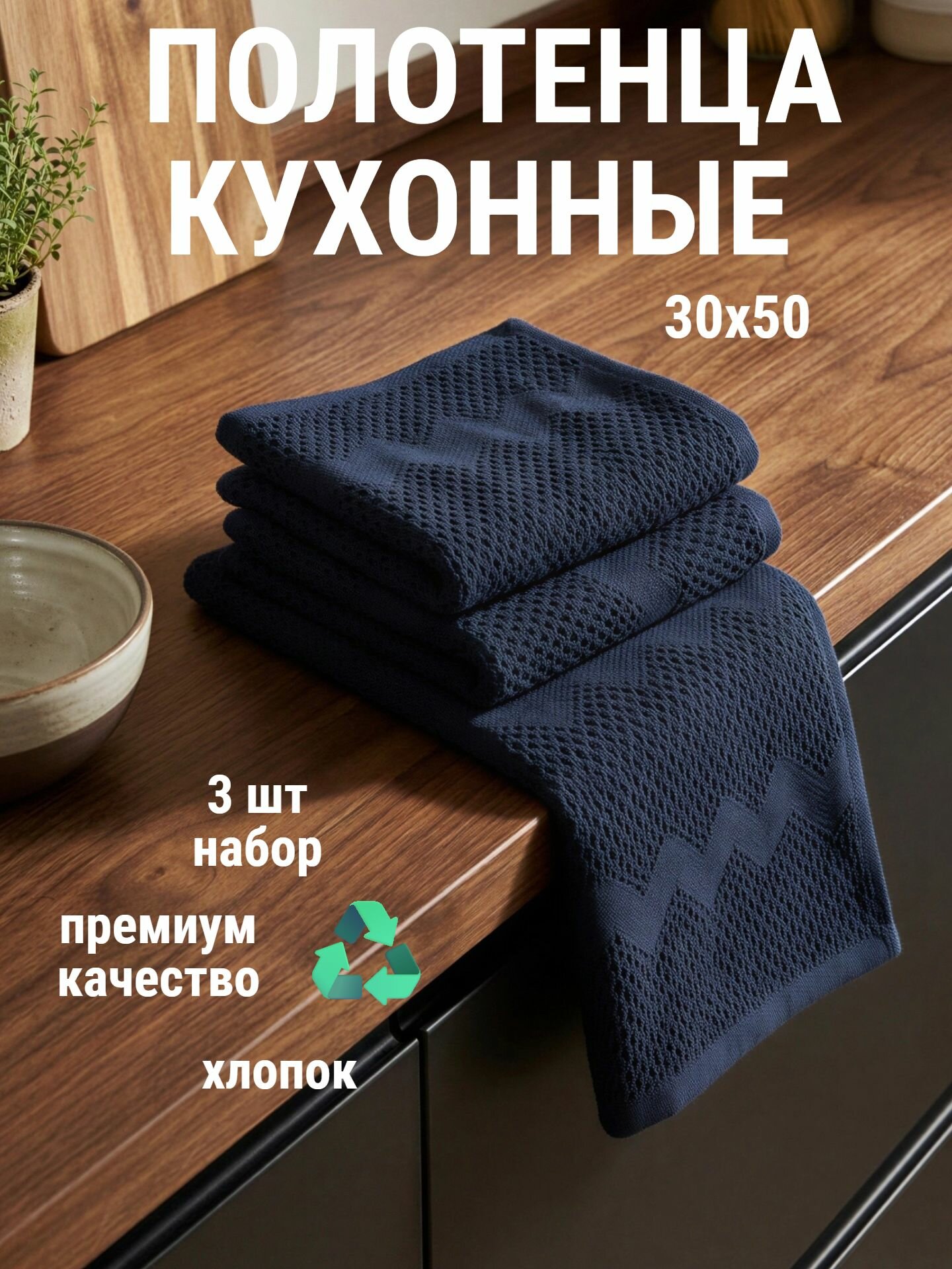 Набор кухонных полотенец 3 шт 30х50 см, хлопковые полотенца для кухни комплект графит