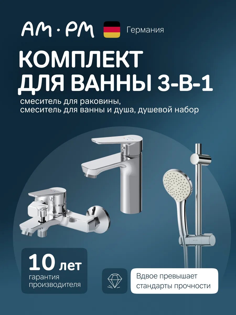 Смесители для ванной с душем AM.PM Crave, цвет хром, монолитный излив