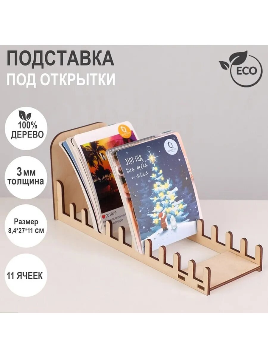 Удобная подставка для открыток и фото