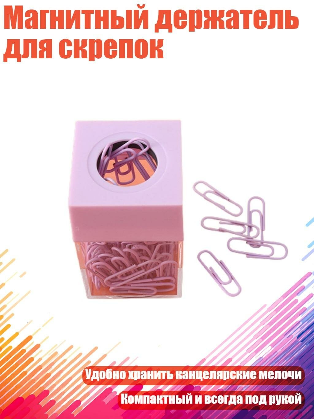 Магнитный держатель для скрепок, Фиолетовый