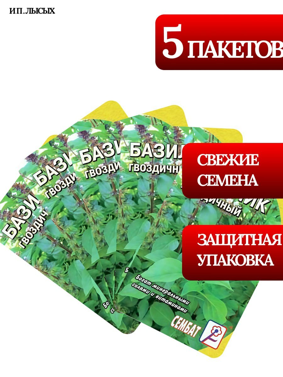 Семена Базилик зеленый "Гвоздичный" 0.1г