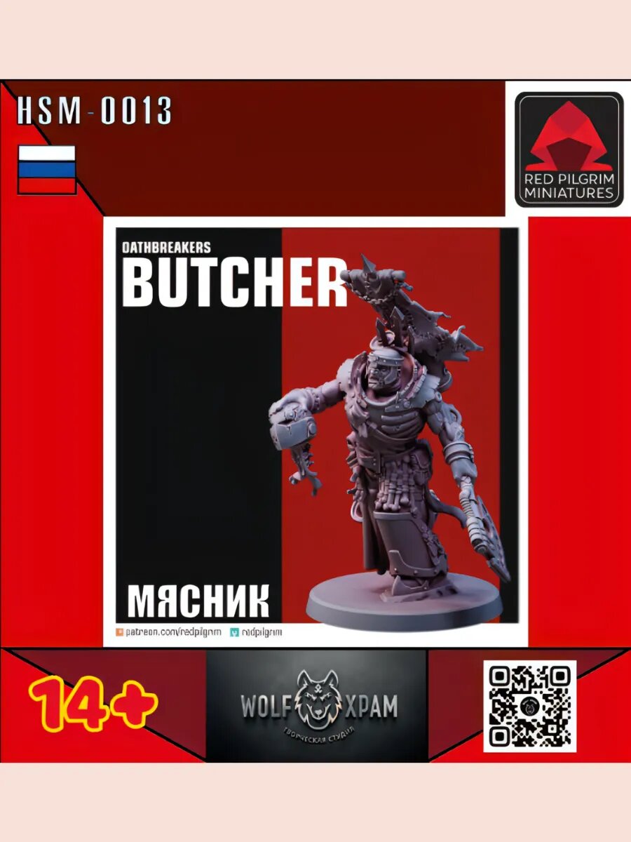 Мясник - фигурка для игры и покраса