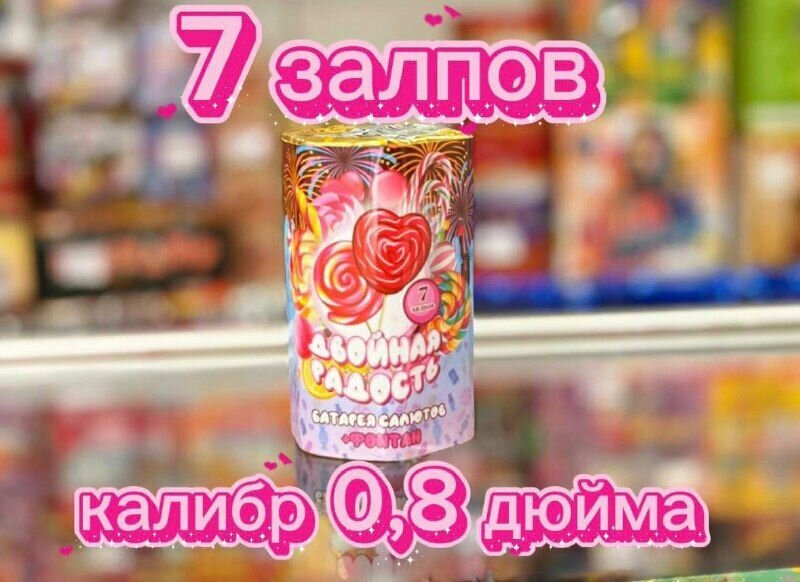 Фейерверк фонтан Двойная радость 7 залпов *0,8 дюйма