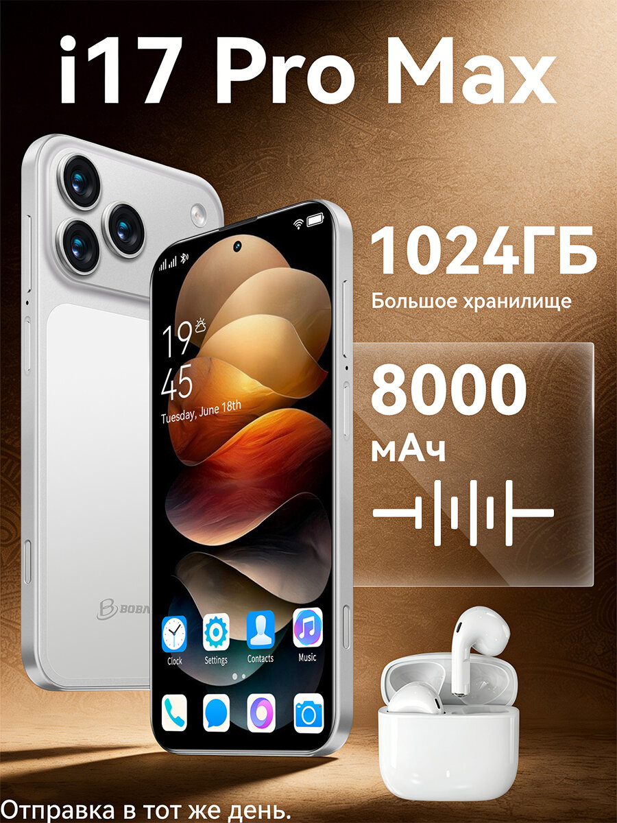 Игровой смартфон i17 Pro Max，16gb+1tb，Dual nano SIM, Global，8 ядер，6,78 дюйма，5G， Full HD