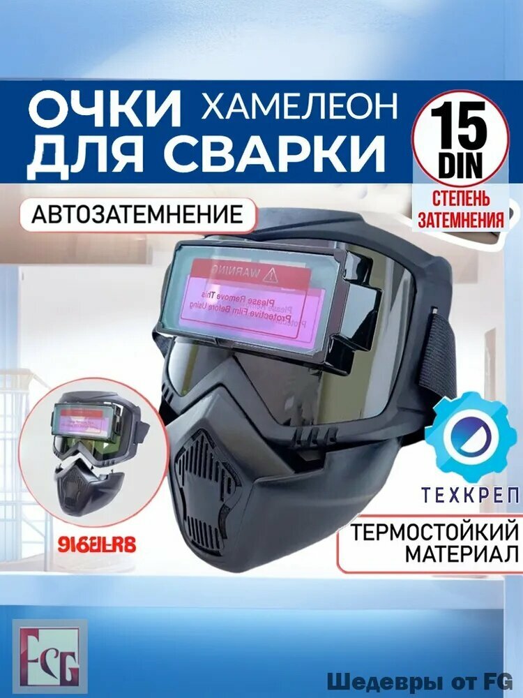 ОтличноМаска сварщика