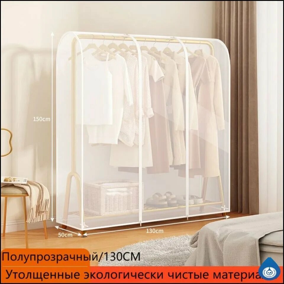 Чехол для одежды, 130 см х 50