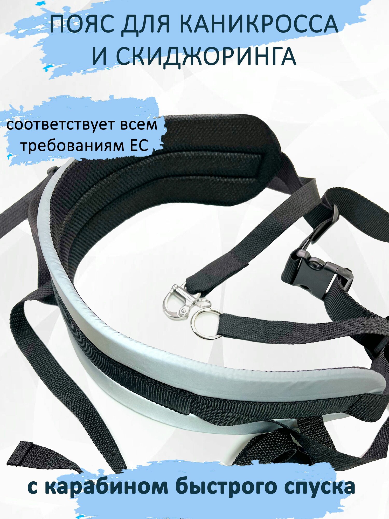 Пояс для бега