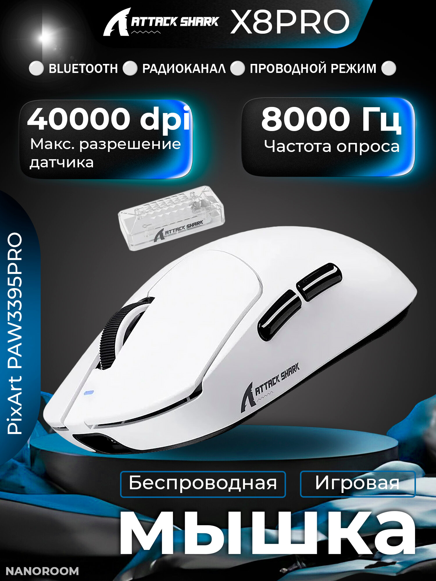Беспроводная игровая мышь Attack Shark X8Pro White, PAW3395Pro, 8K, Bluetooth + 2.4Ghz USB