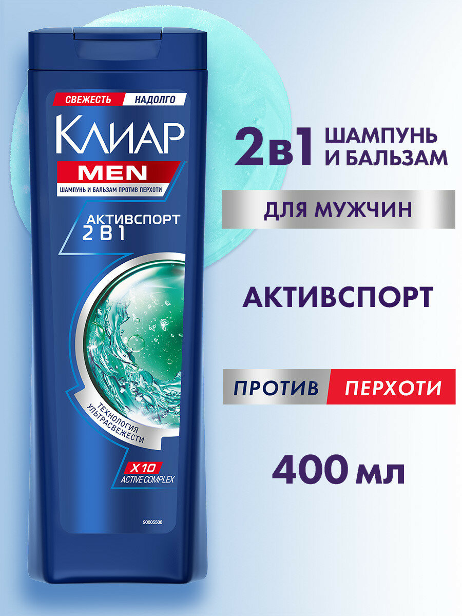 Клиар Шампунь и бальзам-ополаскиватель против перхоти для мужчин 2 в 1 Активспорт, 400 мл