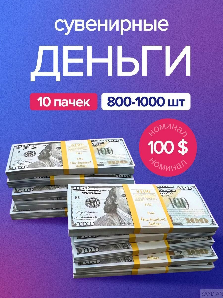 Банкноты сувенирные