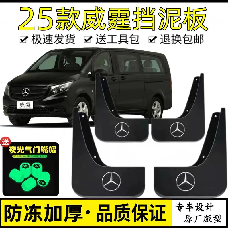 Специальное крыло Mercedes-Benz Vito 2025 года, оригинальное заводское модифицированное новое кожаное крыло Vito на 25