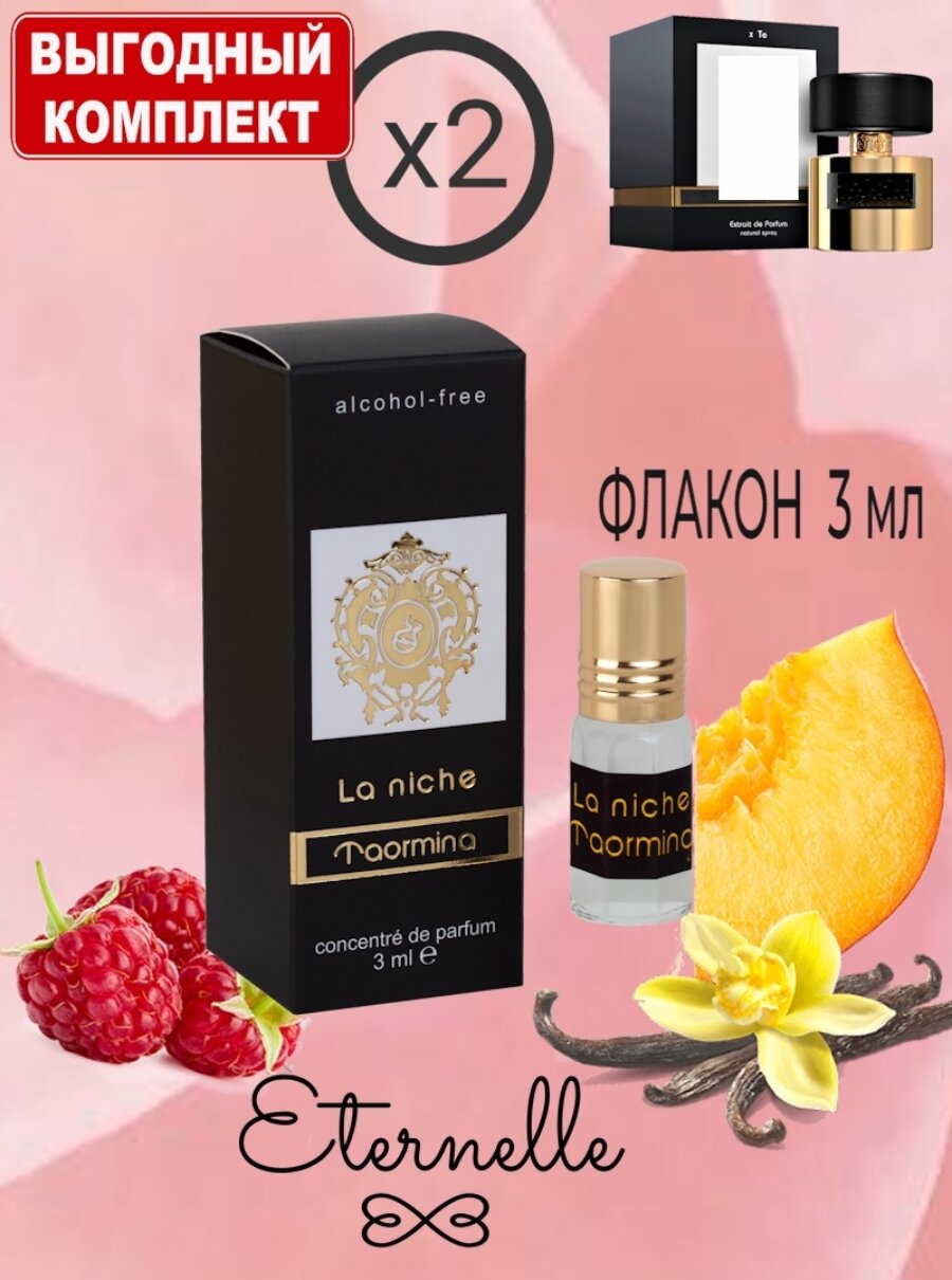 Parfum Eternel. Набор: Духи масляные La Niche Taormina (Кирке), 2шт. х3мл.