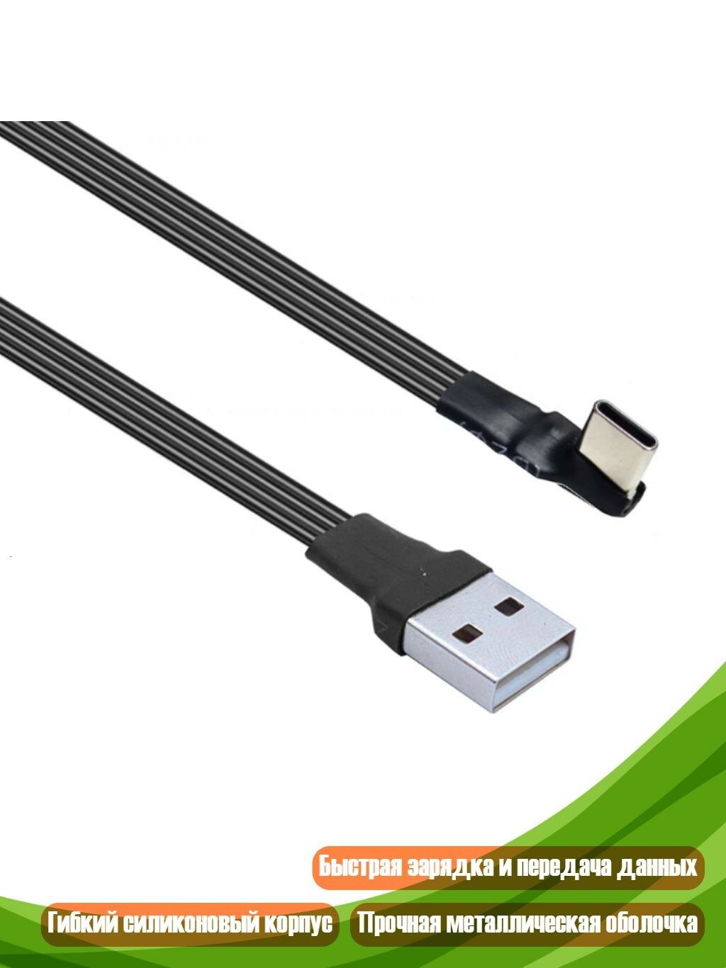 Угловой кабель USB 2.0 Type C для телефонов и камер, 3m - Прямая головка USB