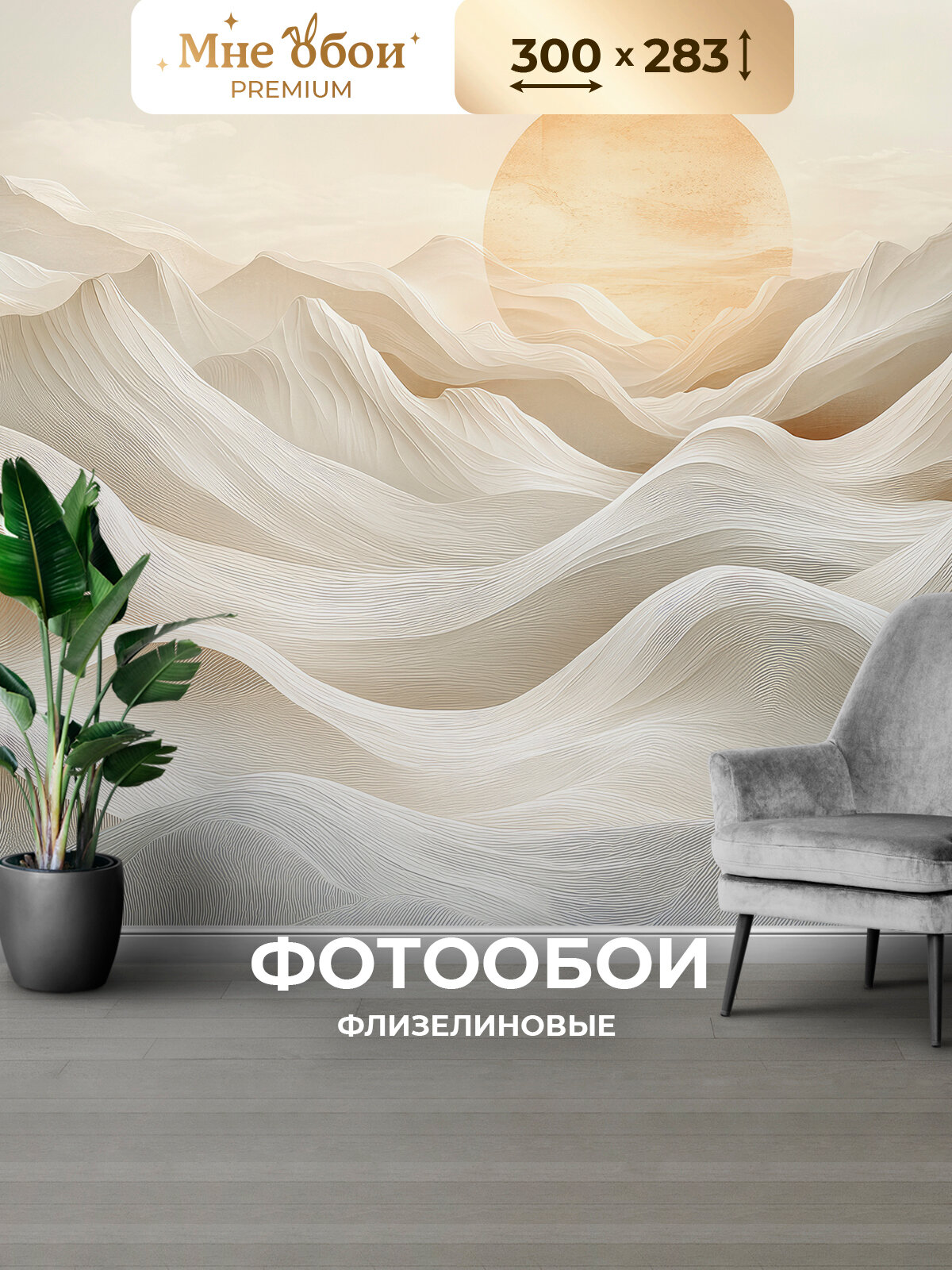 Фотообои на стену флизелиновые 3d для спальни и гостиной, на кухню 300х283 Горы