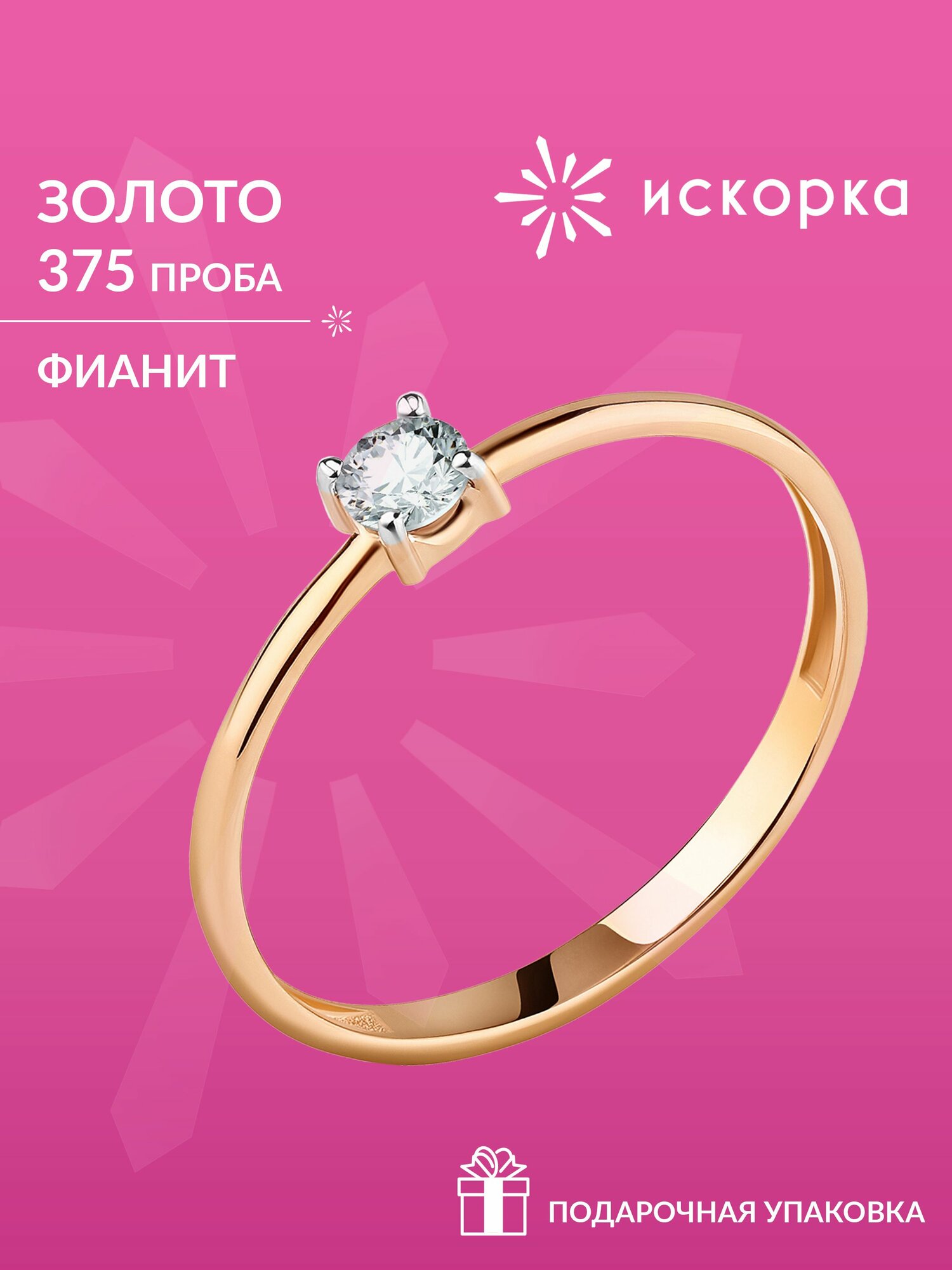 Кольцо помолвочное, красное золото, 375 проба