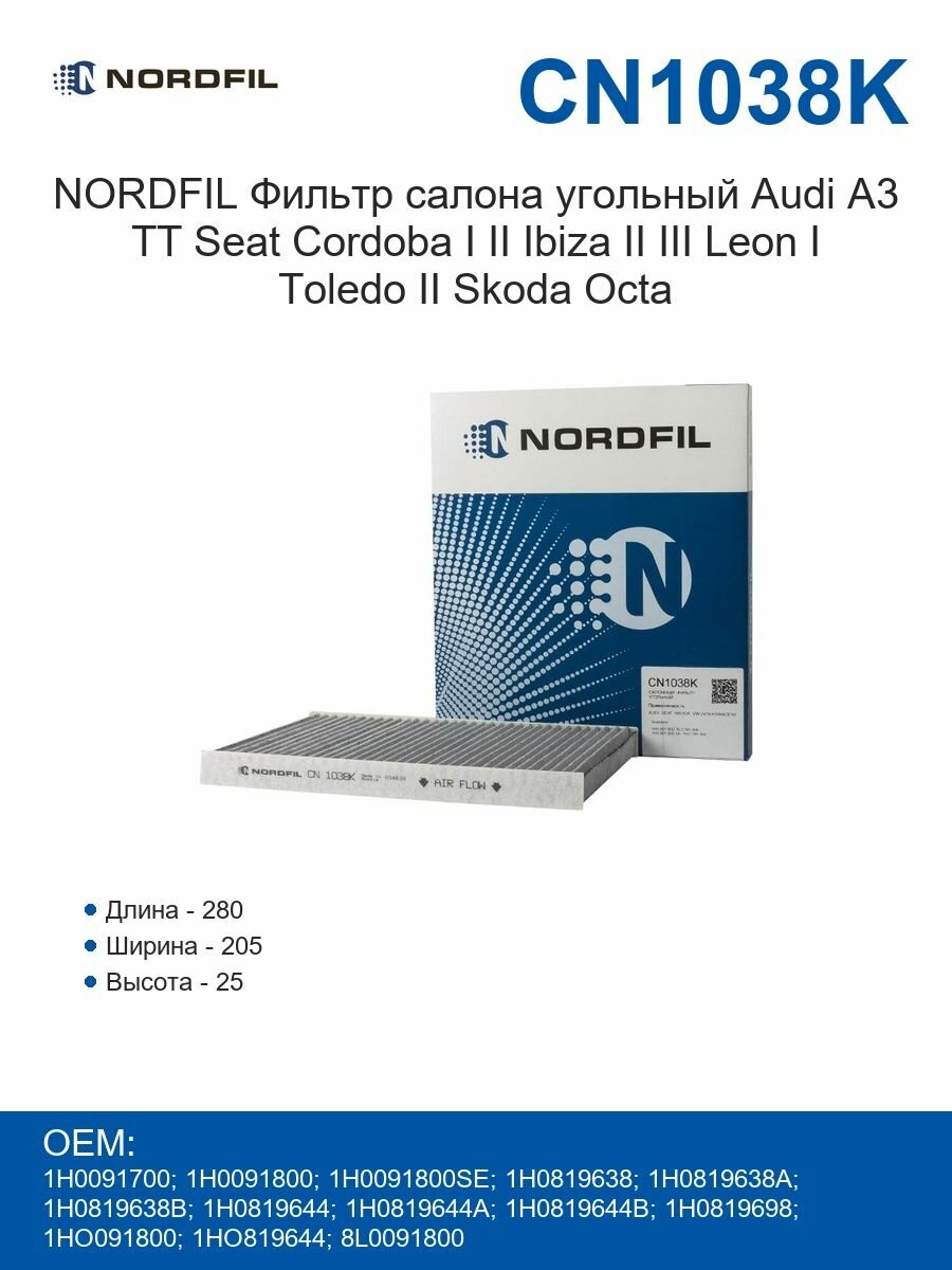 NORDFIL Фильтр салона угольный Audi A3 TT Seat Cordoba I II Ibiza II III Leon I Toledo II Skoda Octa