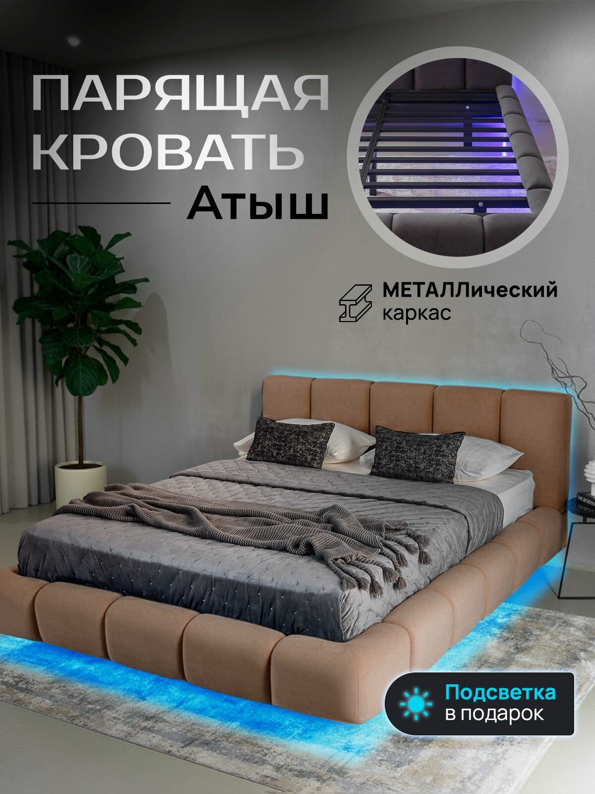 Парящая кровать, двуспальная 140х200 "Атыш" металлический каркас