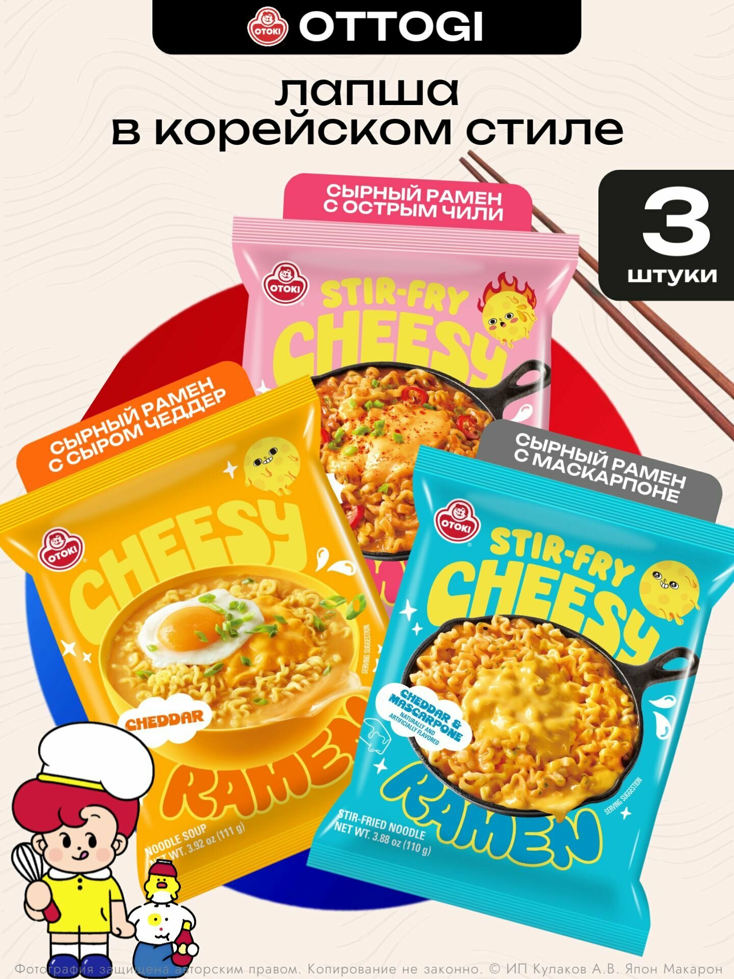Корейская лапша быстрого приготовления OTTOGI, набор 3 вкуса