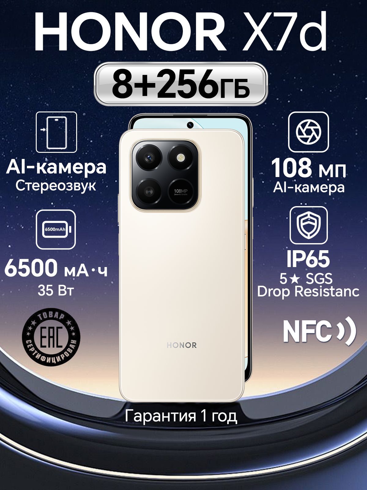 Смартфон Honor X7d Ростест (EAC), 8GB/256GB, золотой, 6.77" экрана, камера 108Mn, 6500 мА·ч