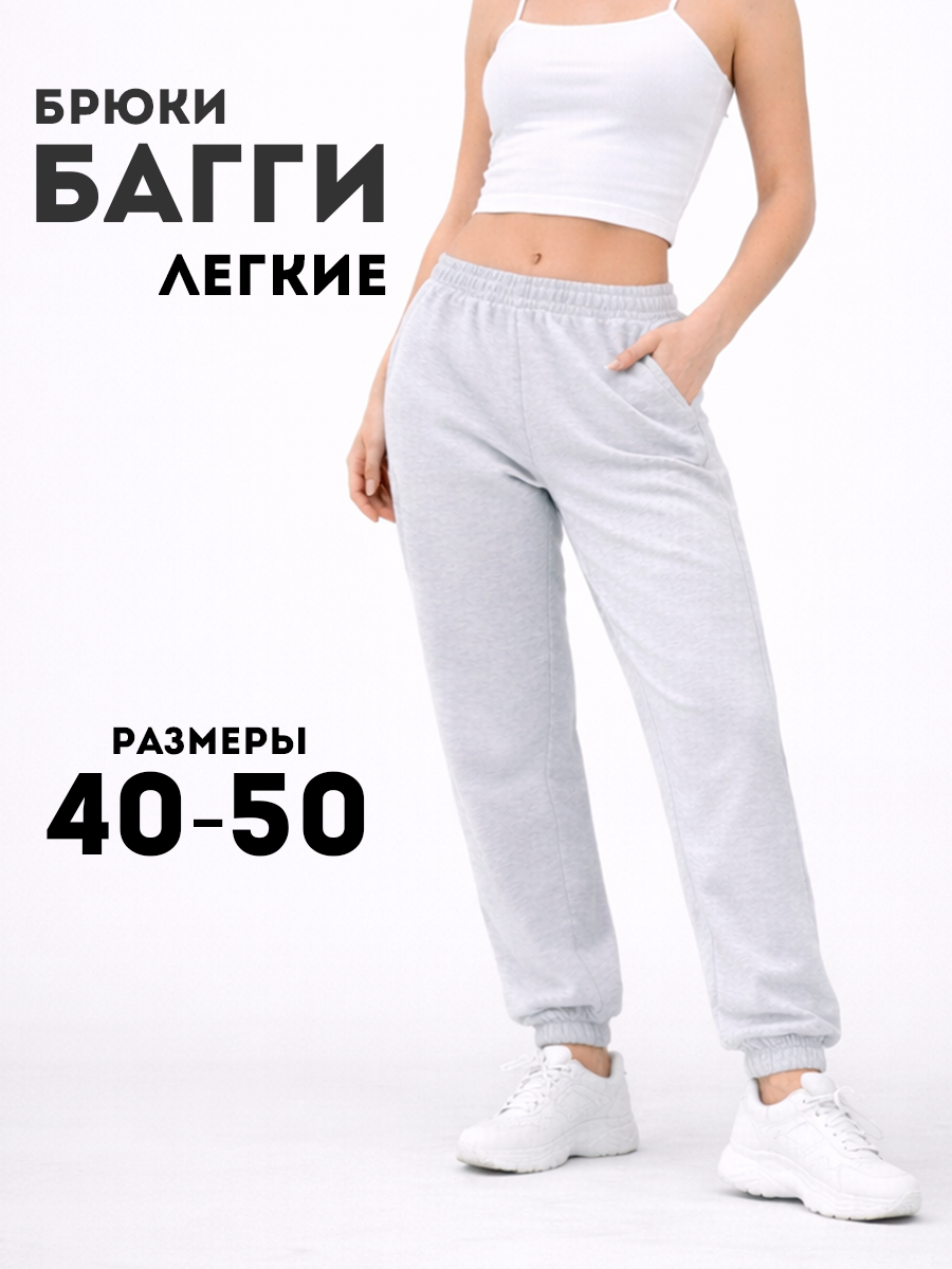 Брюки багги