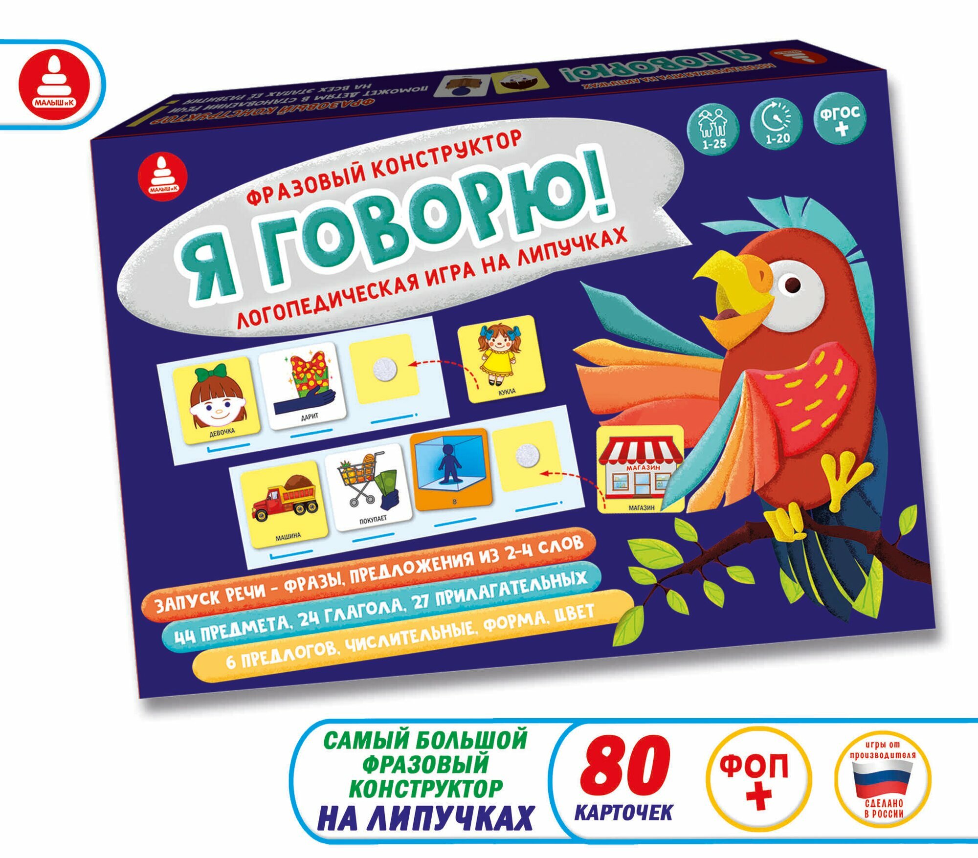 Фразовый конструктор Я говорю! Игра развивающая на липучках, арт. С-148