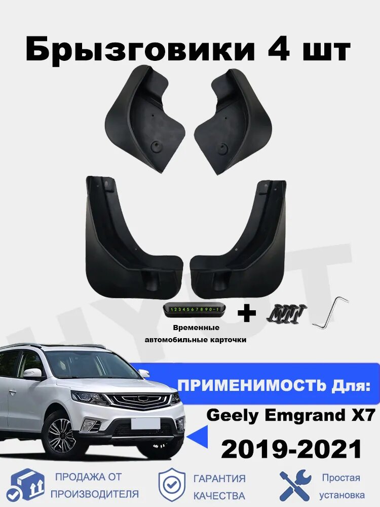 Крыло автомобильное, арт. Geely Emgrand X7-D076