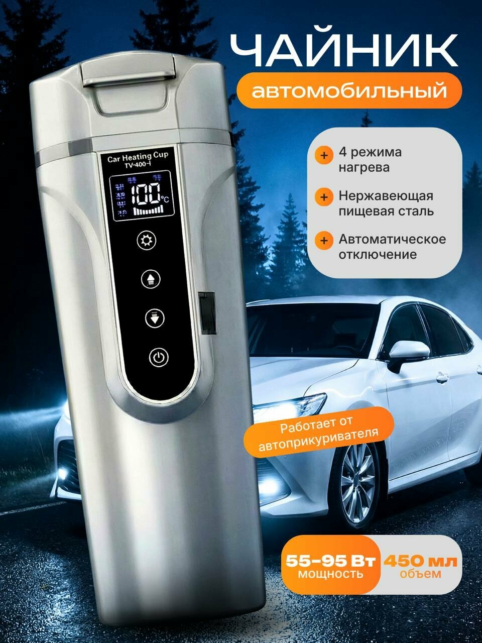 Электрический чайник в машину / Термокружка автомобильная с питанием от прикуривателя белая