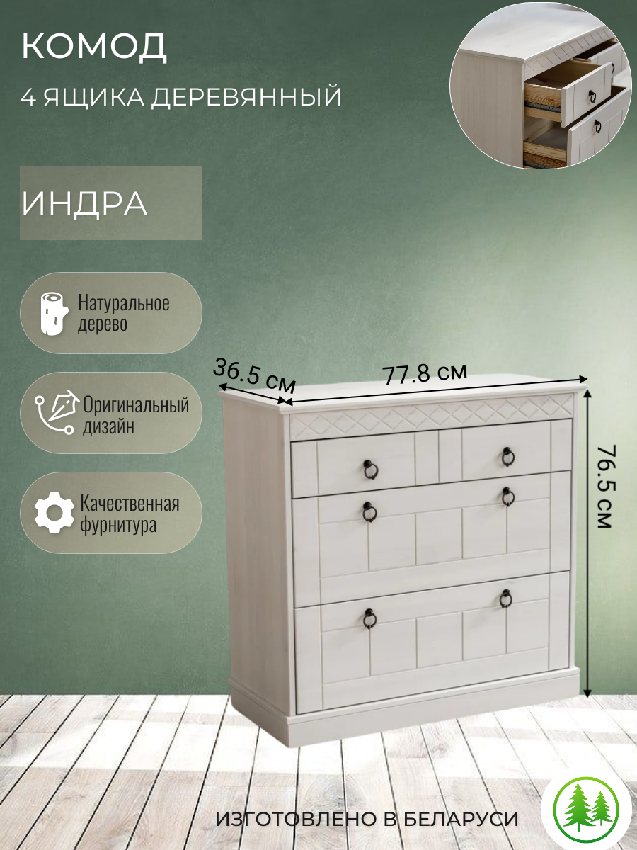 Комод 22 Индра/ белый воск для одежды из массива дерева в прихожую Д2183
