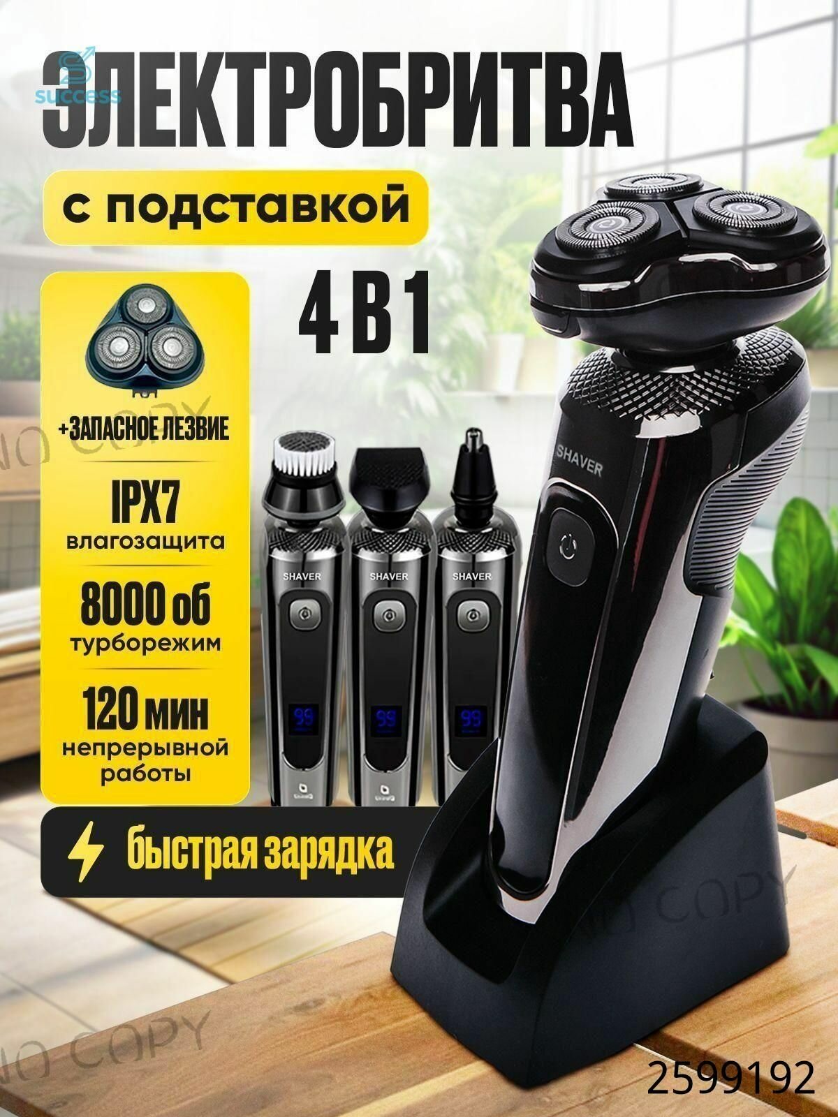 Электробритва с интеллектуальным цифровым дисплеем 900