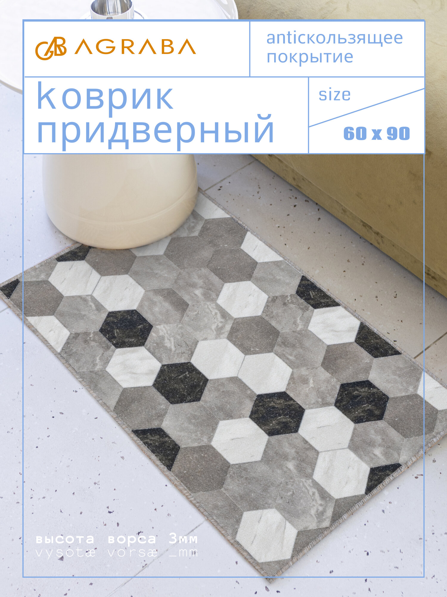 Коврик в прихожую / Коврик придверный 60х90 / Коврик антискользящий