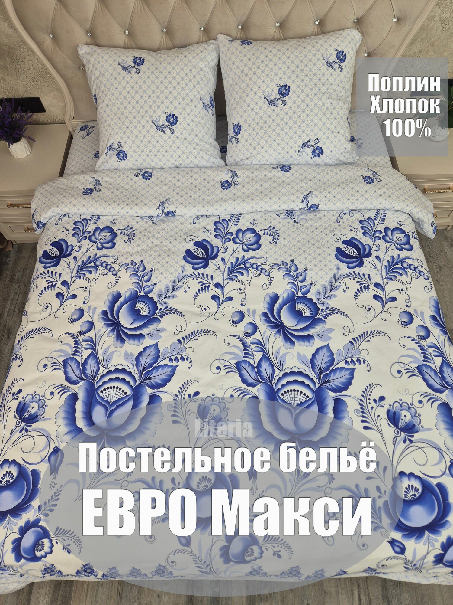 Постельное белье Поплин Евро Макси