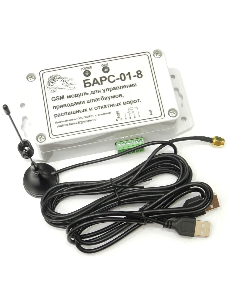 GSM модуль для ворот и шлагбаума БАРС-01-8 (система контроля и управления доступом)