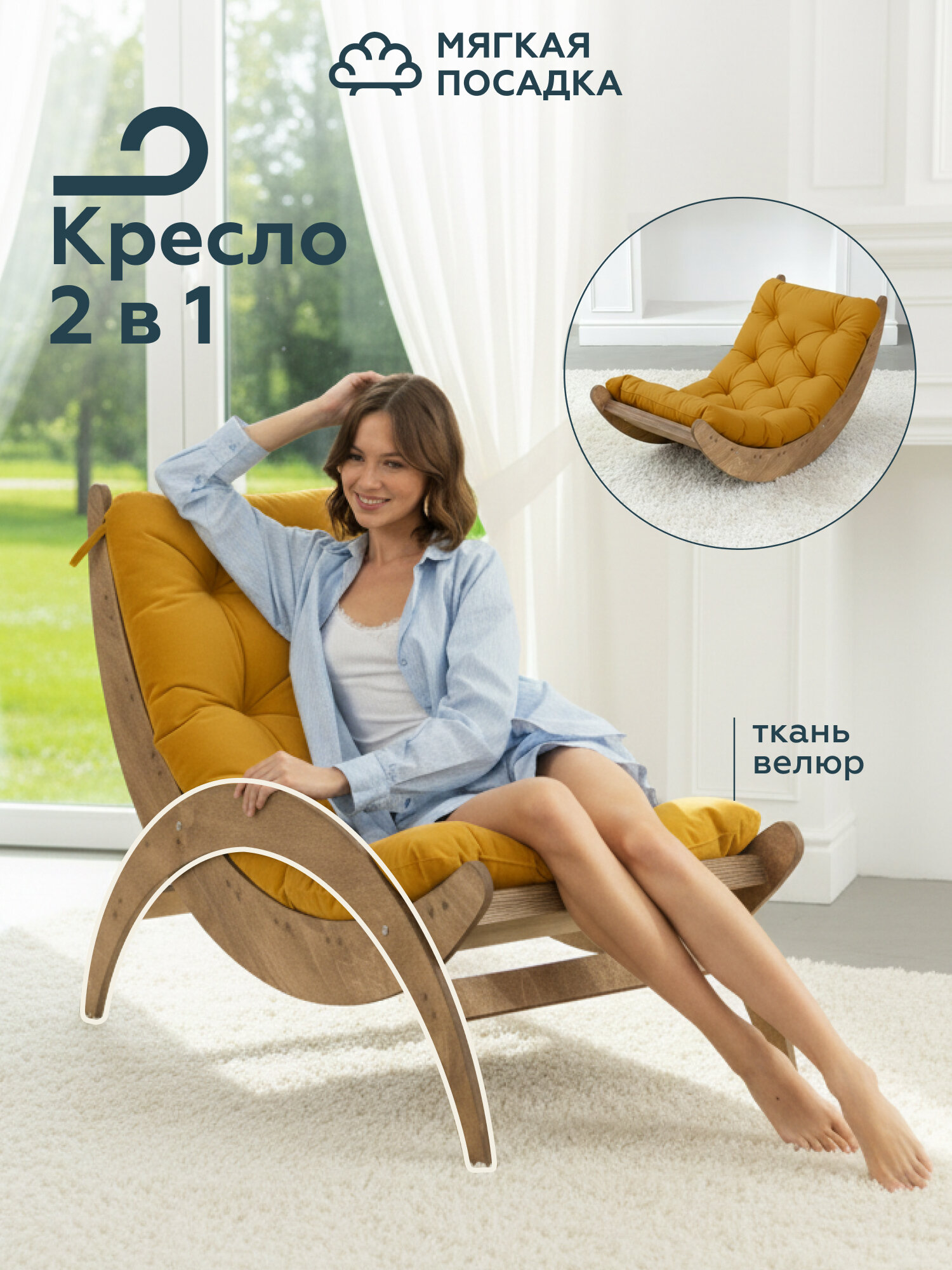 Кресло-качалка для дома и отдыха "Лагуна", цвет светлый дуб + горчичная подушка из велюра