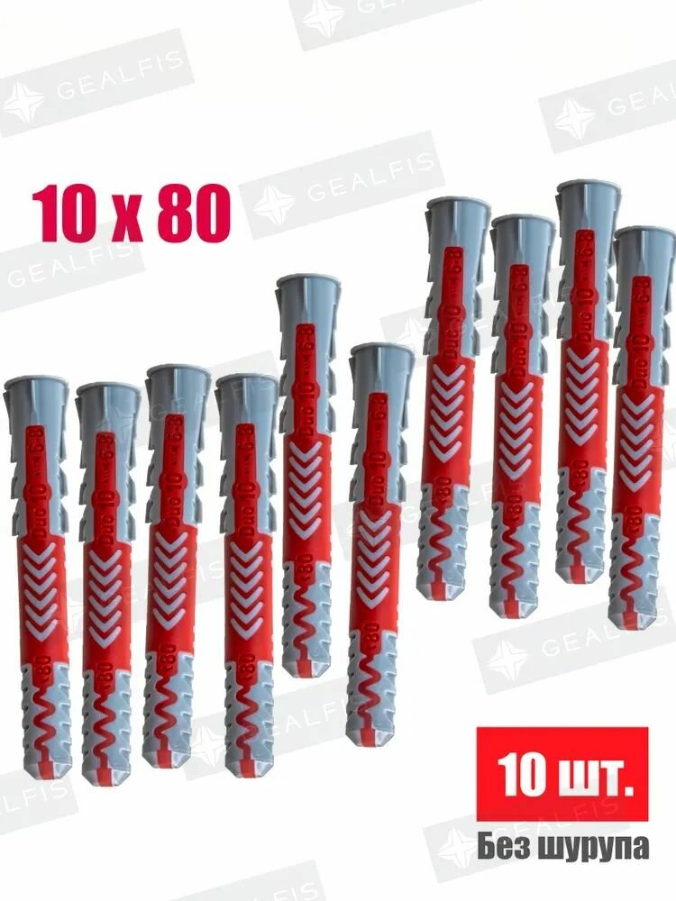 Дюбель 10 мм x 80 мм 10 шт.