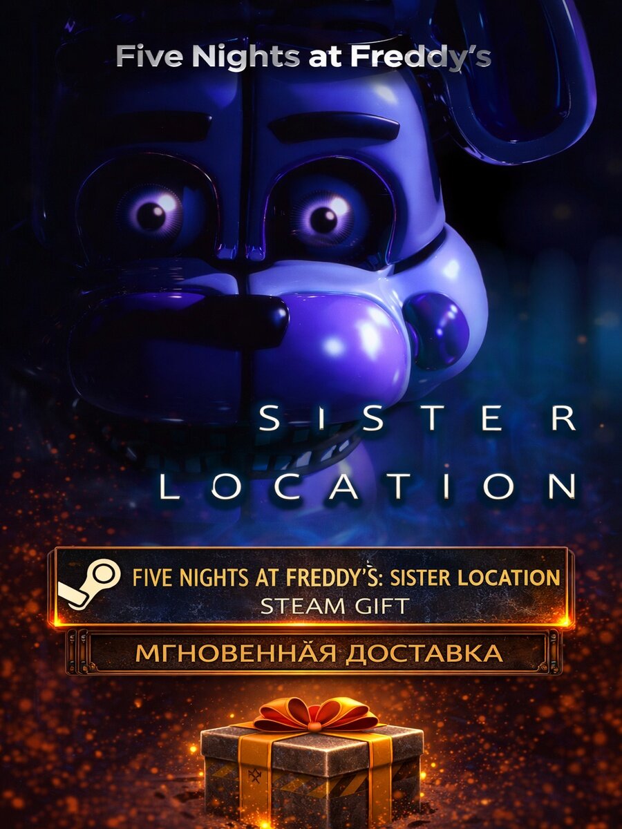 Игра Five Nights at Freddy's: Sister Location для STEAM ПК (PC) | Страна активации - Кувейт | Подарком на Ваш аккаунт | Автовыдача