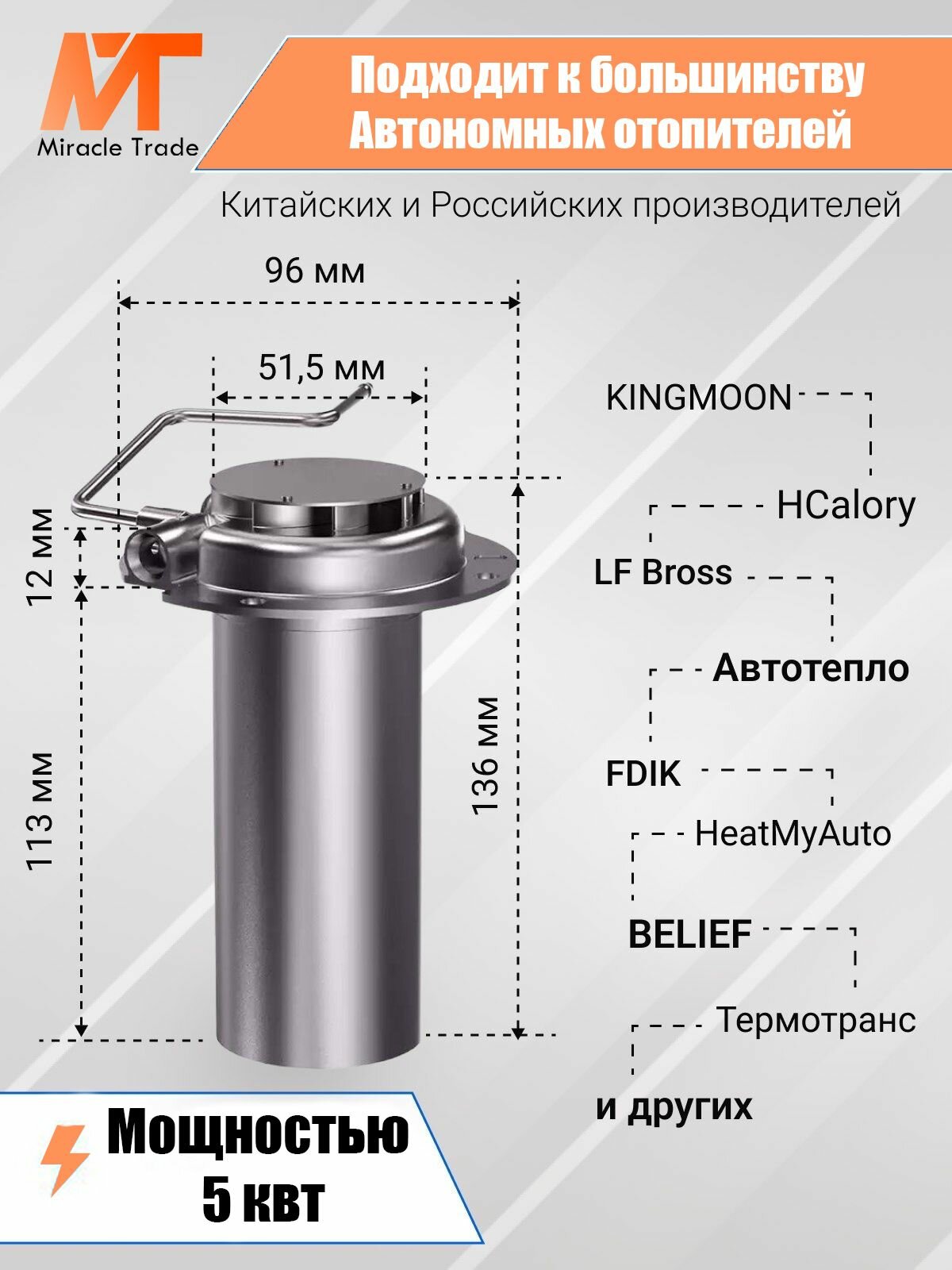 Камера сгорания горелка для автономного воздушного отопителя 12/24В — для Автотепло 4 кВт, Aero Comfort, Лунфей