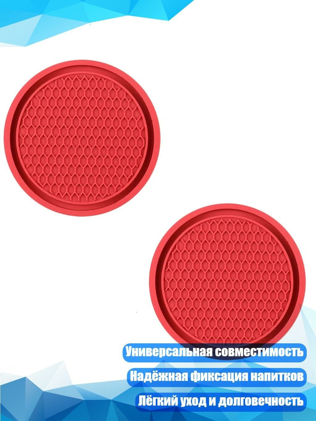 Автомобильные круглые подстаканники, красный