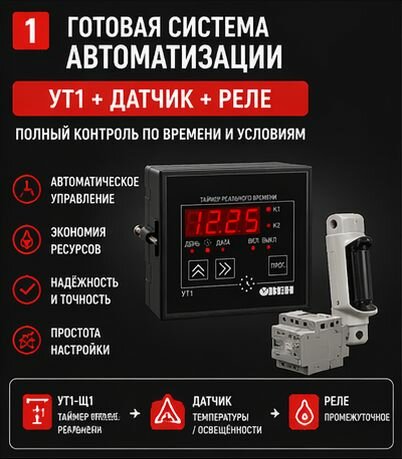 УТ1-Щ1 - универсальный таймер реального времени - овен