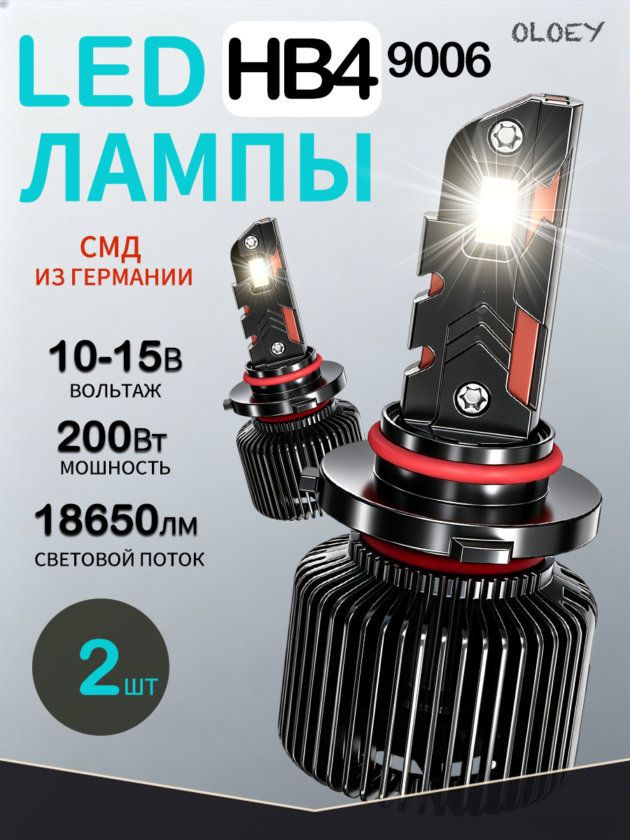 Светодиодные лампы OLOEY HB4 9006, Автомобильные led IP68 200Вт 12V автомобильная, лед белый свет, 6000K,2шт