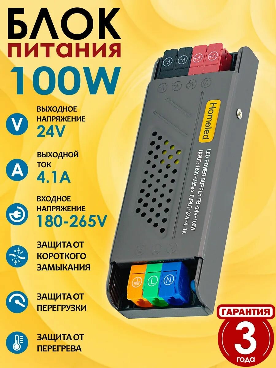 Homeled, Блок питания, 24V, 100W, 180-265 вольт. С клеммами. Импульсный для светодиодных лент и светильников