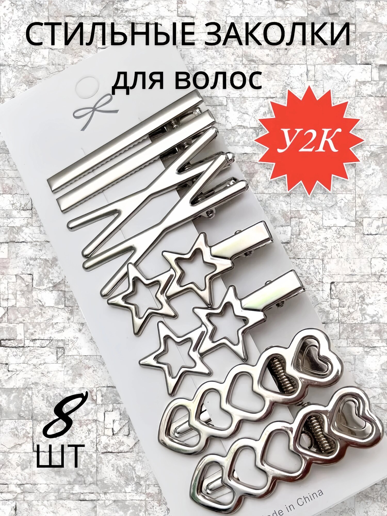 Заколки для волос у2к набор, зажимы для волос 8 шт. jdlcjlklcjlsaj