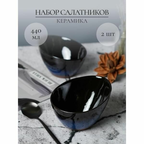 Набор салатников Samold 440 мл 2 шт. темно-синий