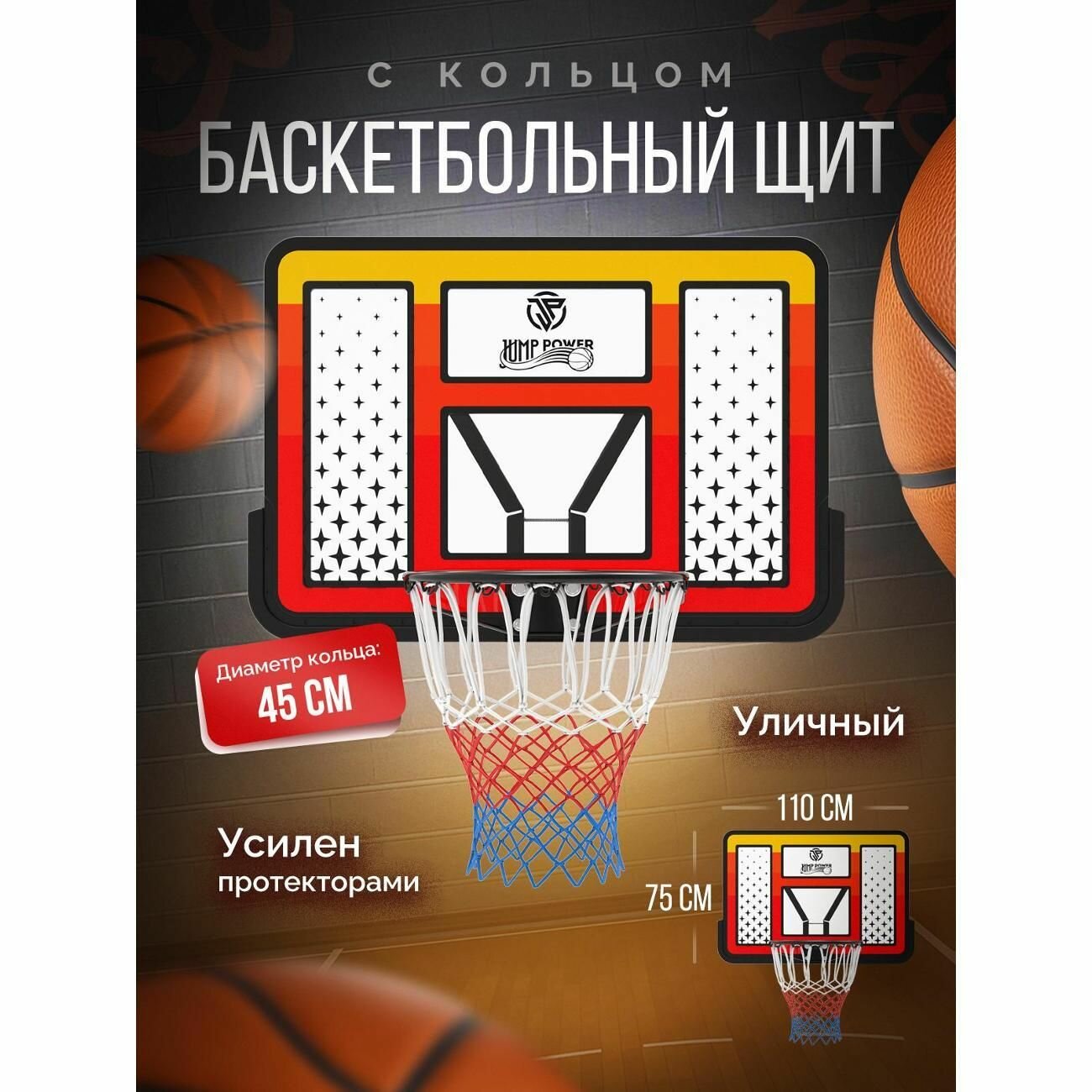 Баскетбольный щит Jump Power Баскетбольный щит Jump Power Hyper Board-44