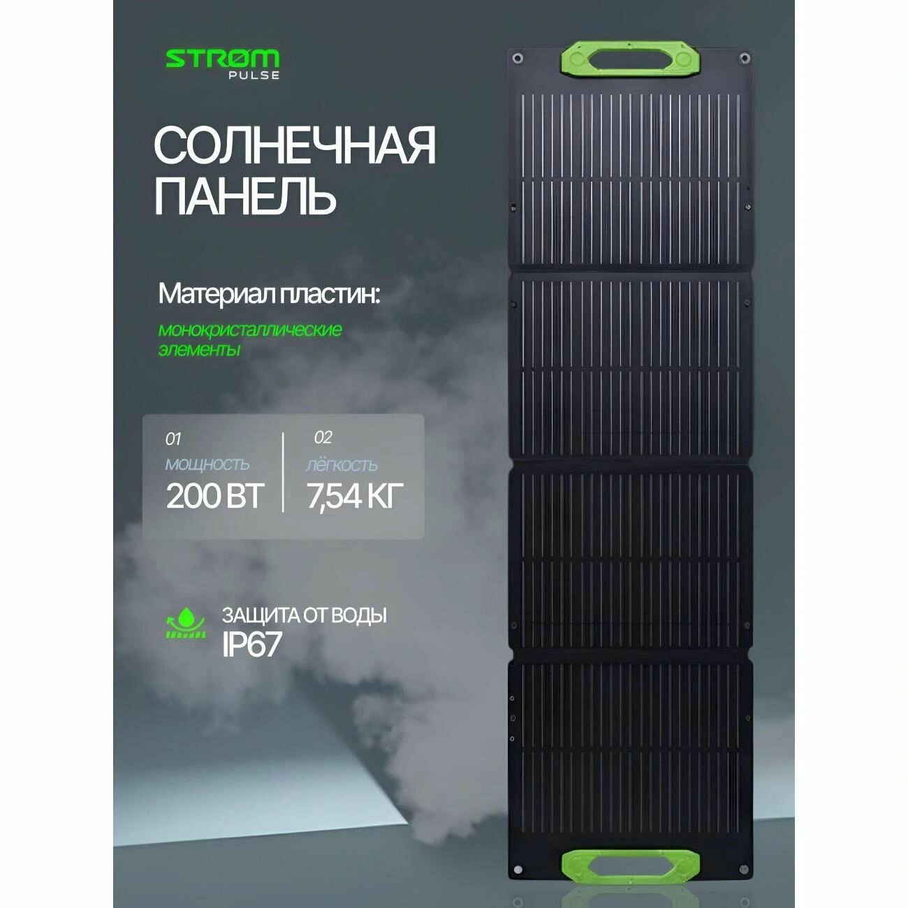 Солнечная батарея, панель Strompulse Портативная солнечная панель_b9889a9a-bbaa-4bab-b8aa-98ba8889a989