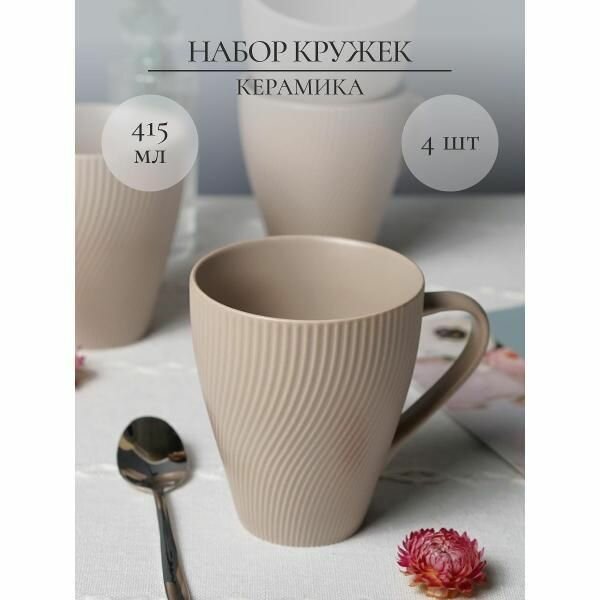 Кружка Elrington Набор матовых кружек 415 мл 4 шт 250-22008-4