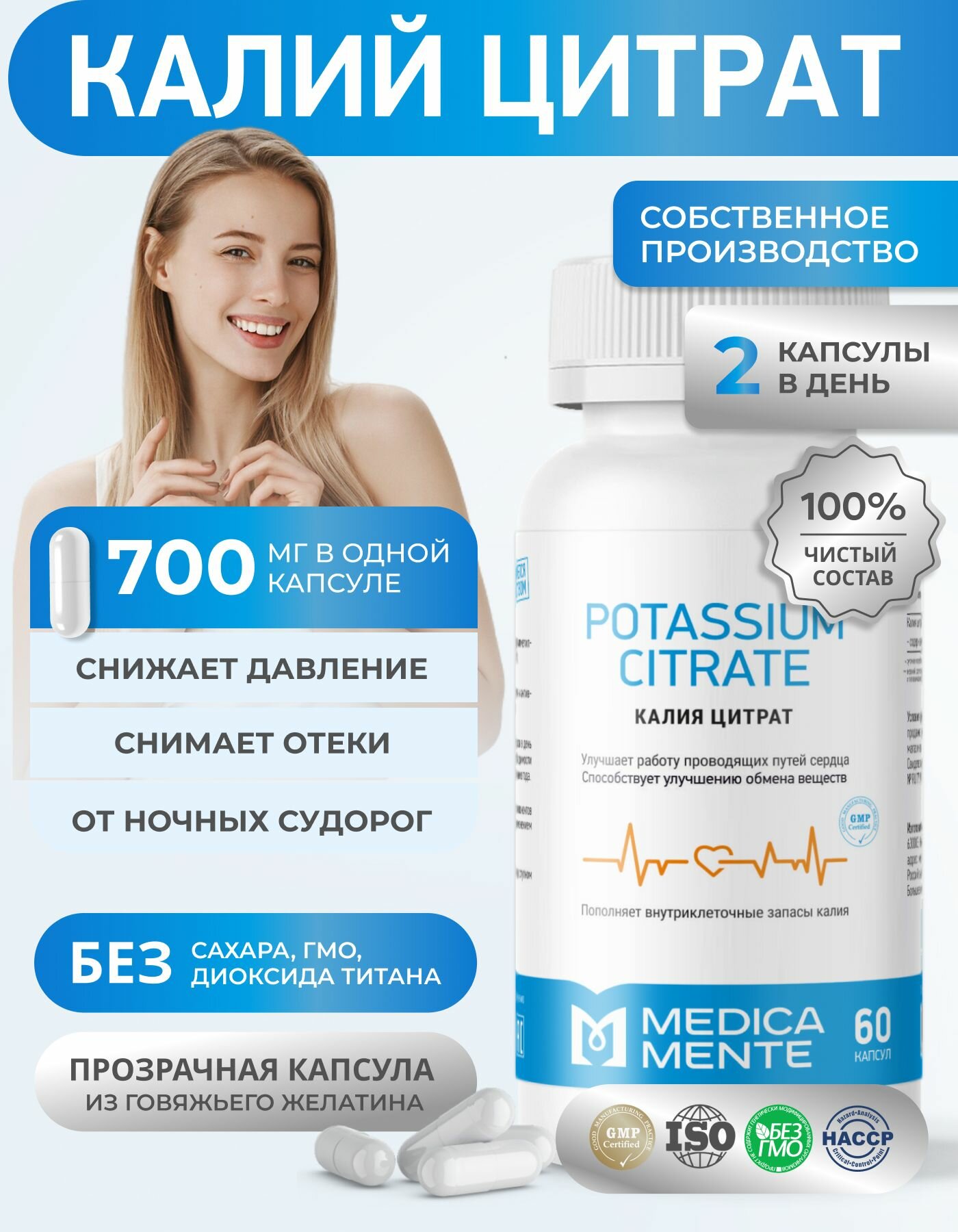 Калий цитрат MEDICA MENTE, БАД / витамины для сердца и сосудов, 60 капсул БАД калий цитрат сердце сосуды капсулы