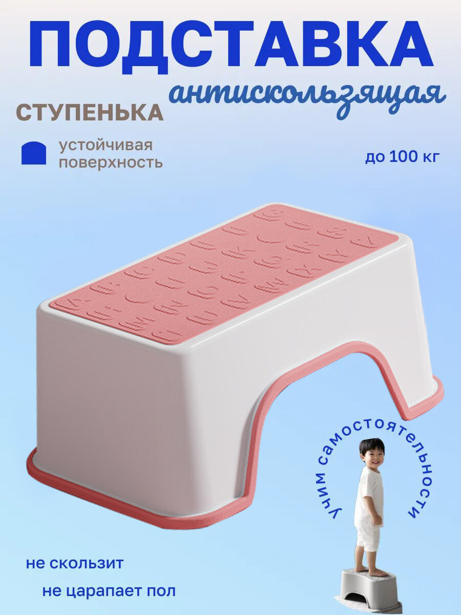 Детский табурет-ступенька — подставка для ног и стульчик для ванны и туалета, устойчивая компактная переносная.