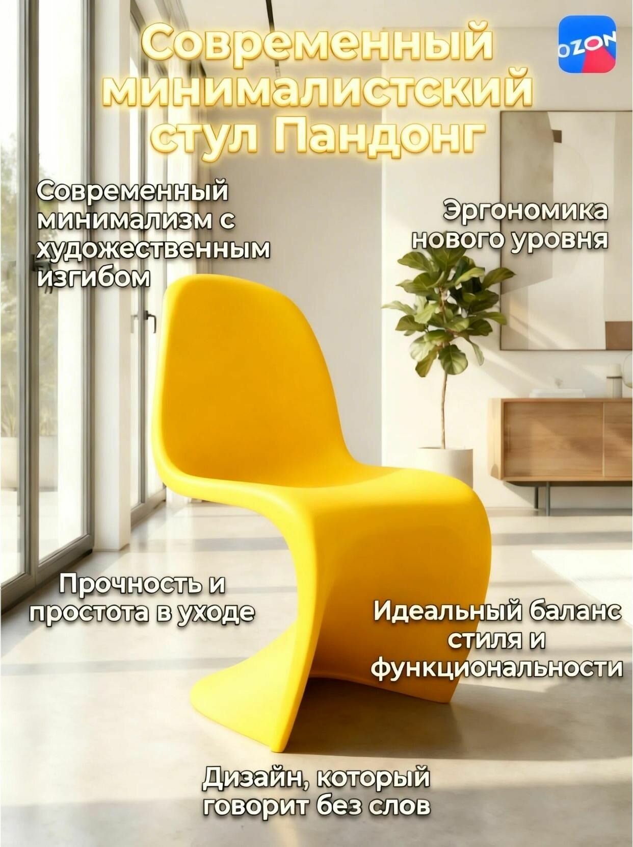 Стул Pan Dong от INS — минималистский современный стул для кухни, столовой, гостиной и рабочего места — для дома