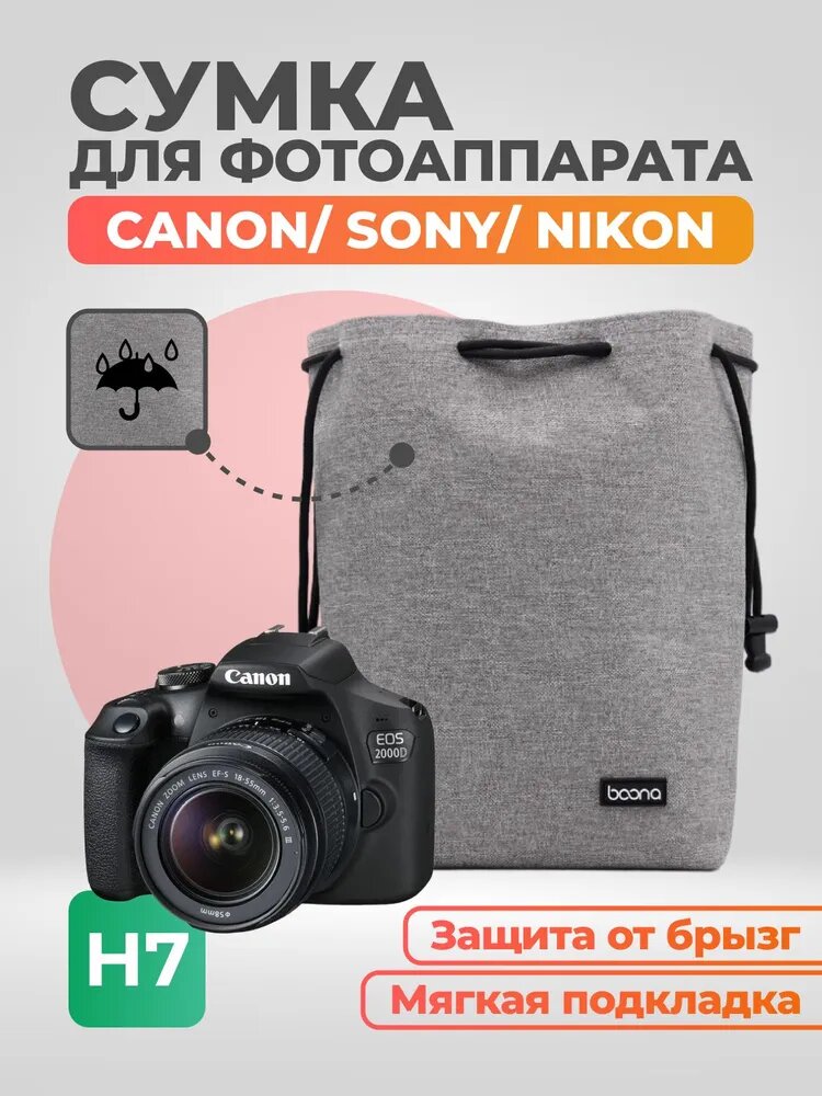 Чехол Н7 для зеркального фотоаппарата Canon, Sony, Nikon