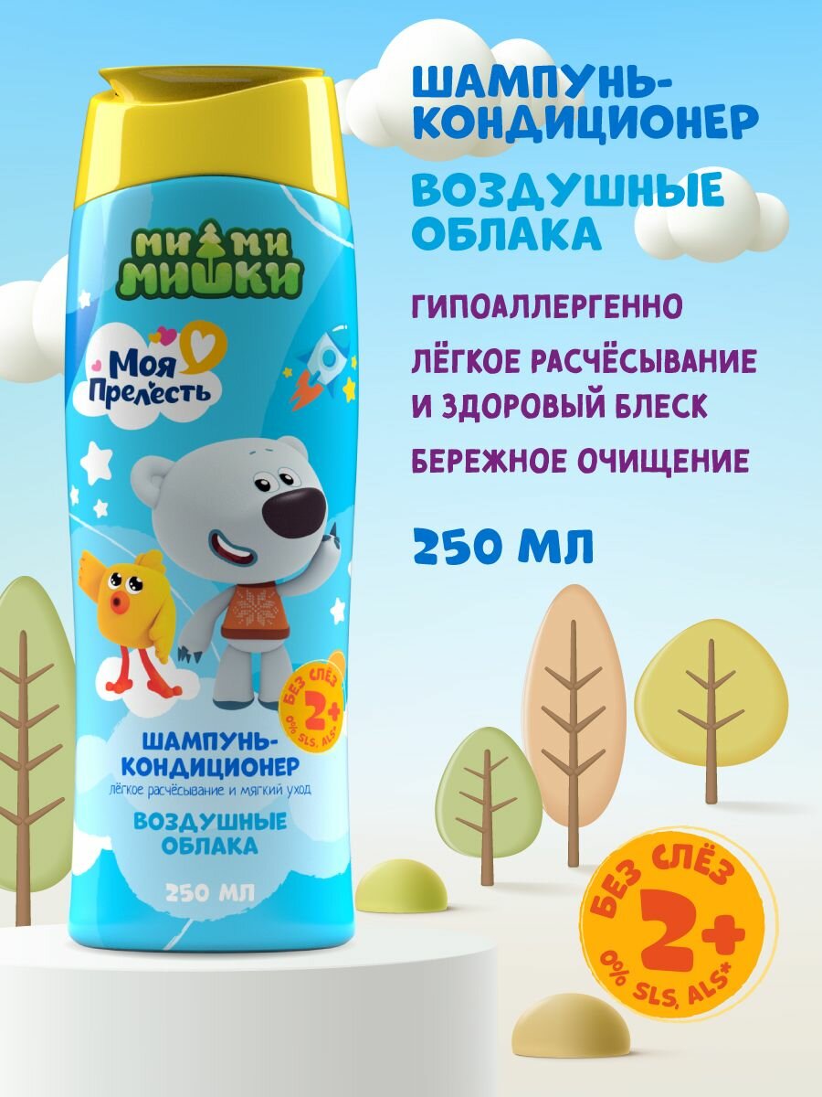 Детский шампунь кондиционер для волос без слез Воздушные облака 250 мл